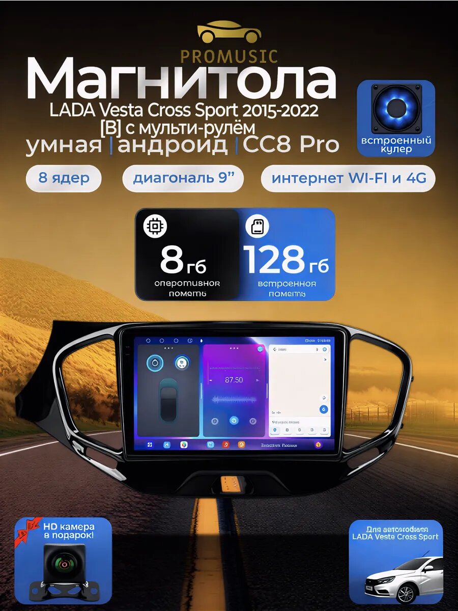 Магнитола CC8 Pro для LADA Vesta Cross Sport 2015-2022; 8/128Gb, Bluetooth, FM/AM, GPS
