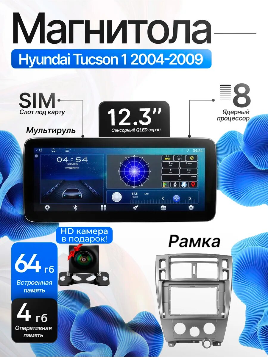 Магнитола TS18 PRO Hyundai Tucson 1 2004-2009 4ГБ+64Gb, Bluetooth, FM/AM, GPS