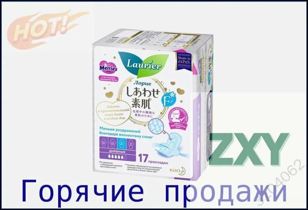Прокладки женские 17 шт