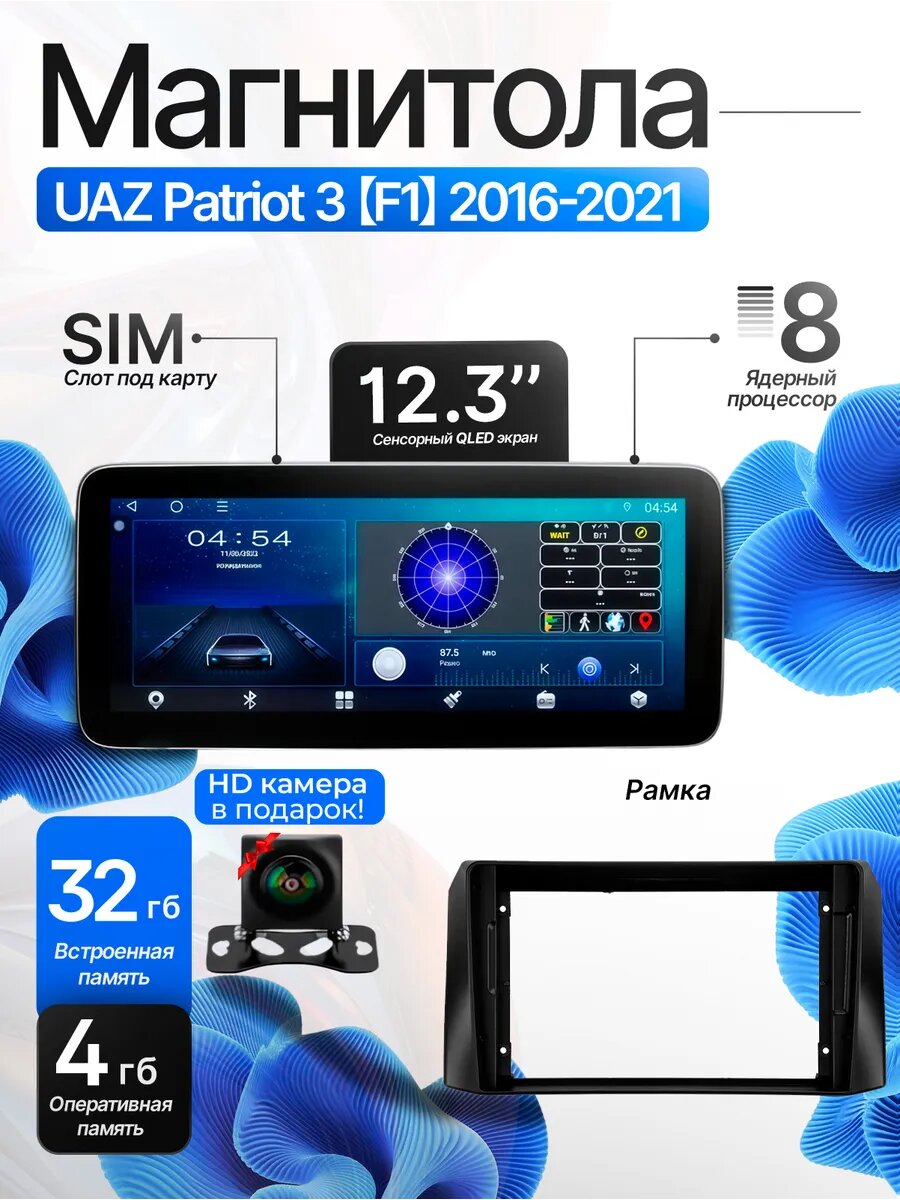 Магнитола TS18 PRO UAZ Patriot 3 2016-2021 4ГБ+32Gb, Bluetooth, FM/AM, GPS