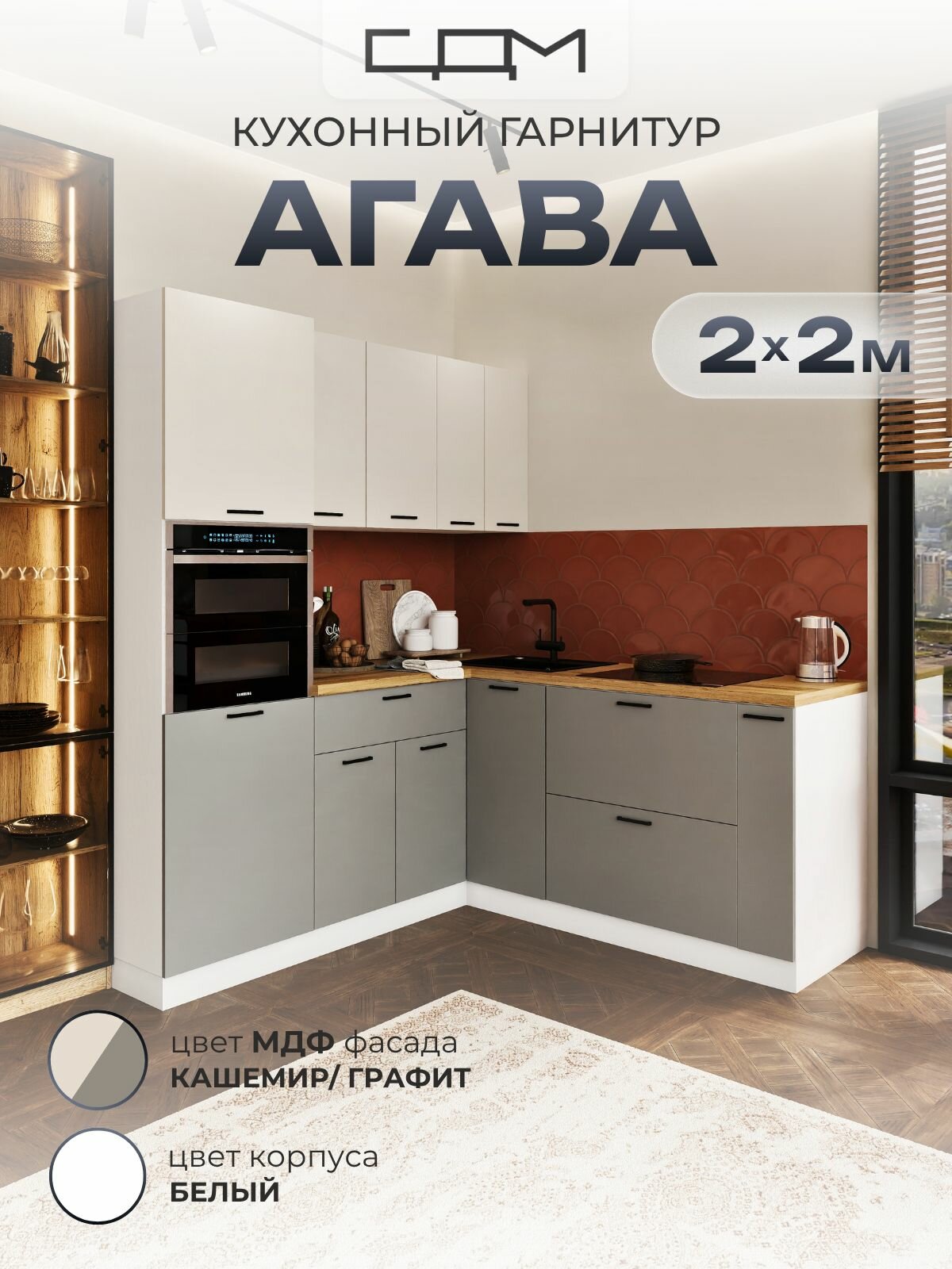 Кухонный гарнитур угловой "Агава гладкая" МДФ, 2.0х2.0 м