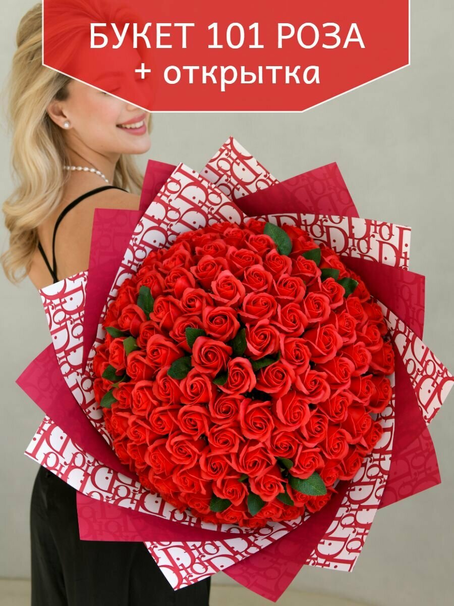 Букет из мыла, 101 мыльная роза "королева" подарок на Пасху, на день рождения маме женщине, девушке подруге, жене дочке, бабушке учителю воспитателю