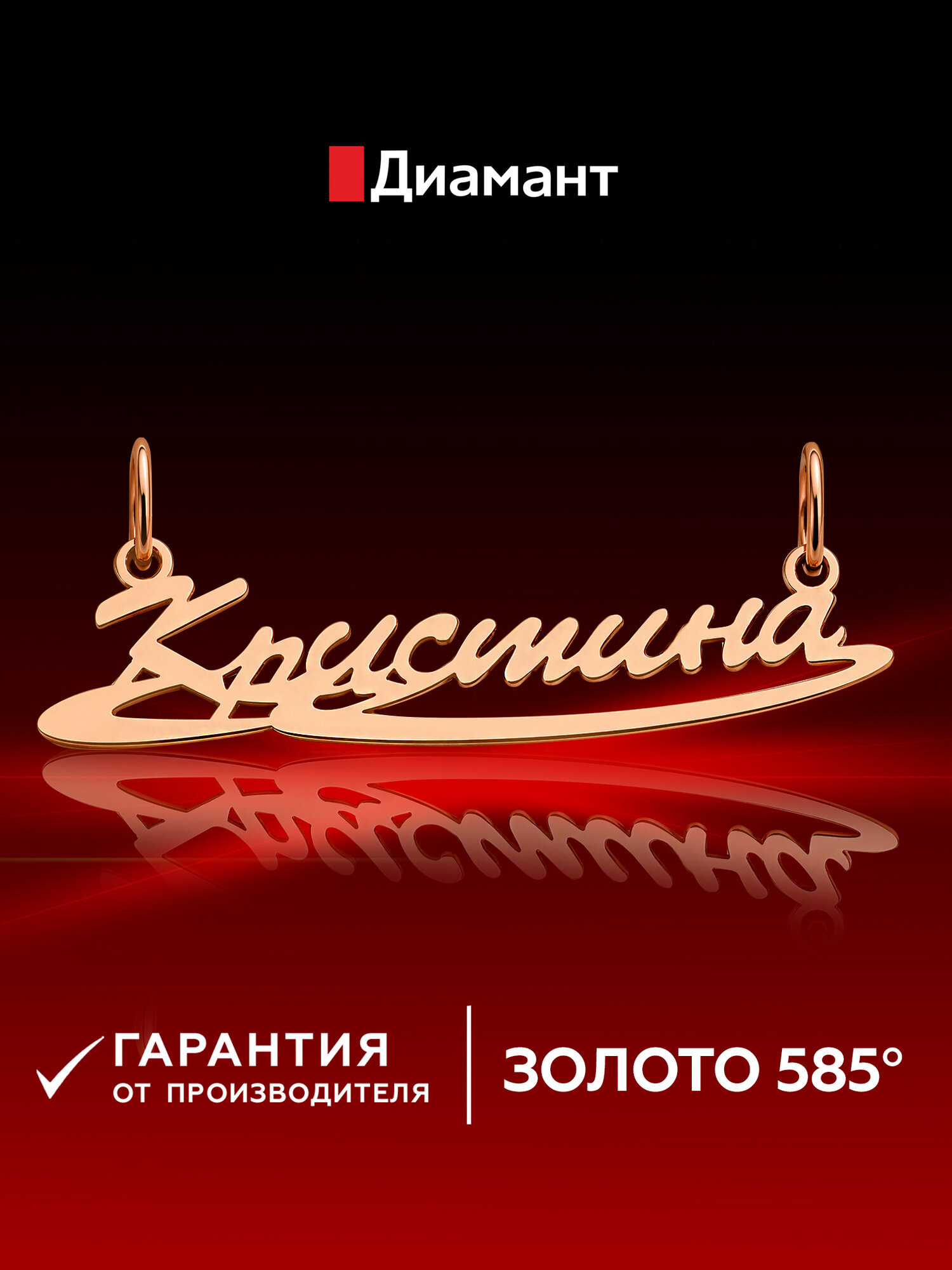 Подвеска, красное золото, 585 проба