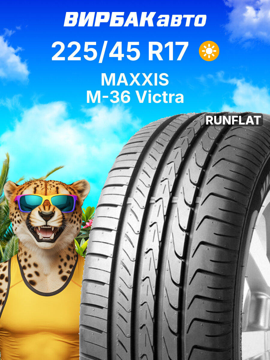 Летние шины MAXXIS M-36 Victra 225/45 R17 91W RunFlat, летняя автомобильная резина