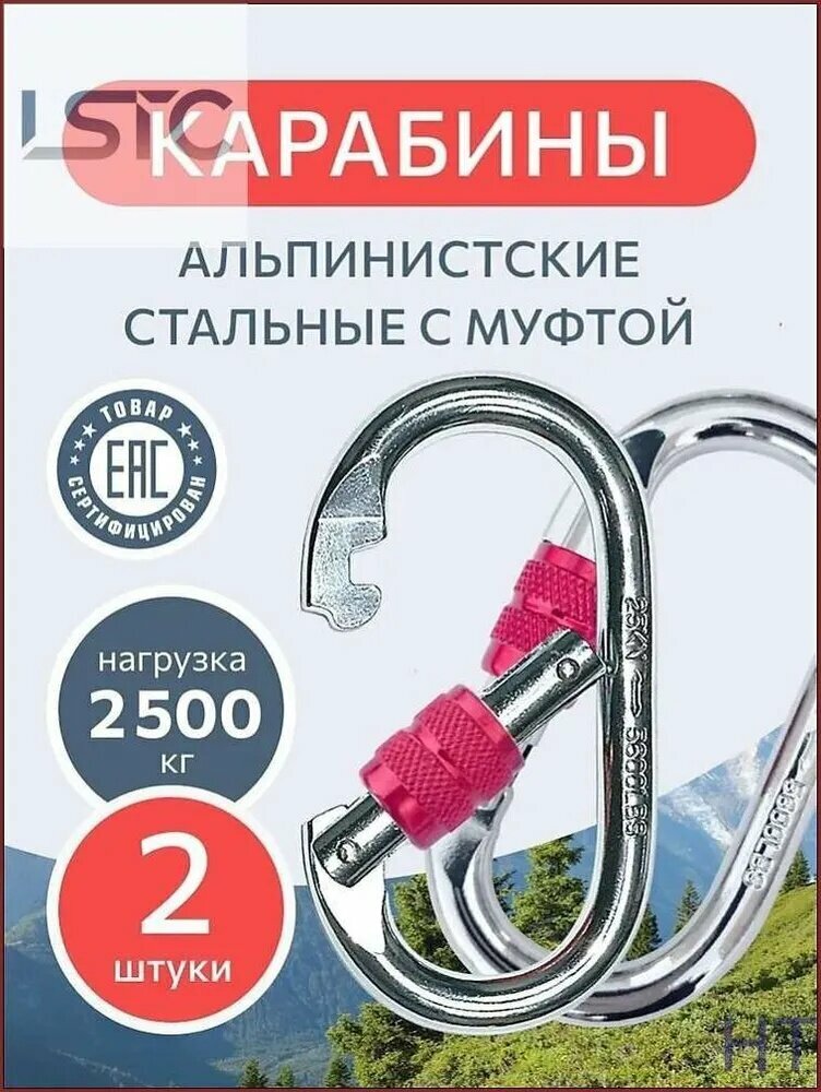 Карабин вспомогательный, длина: 108 мм, 2 шт