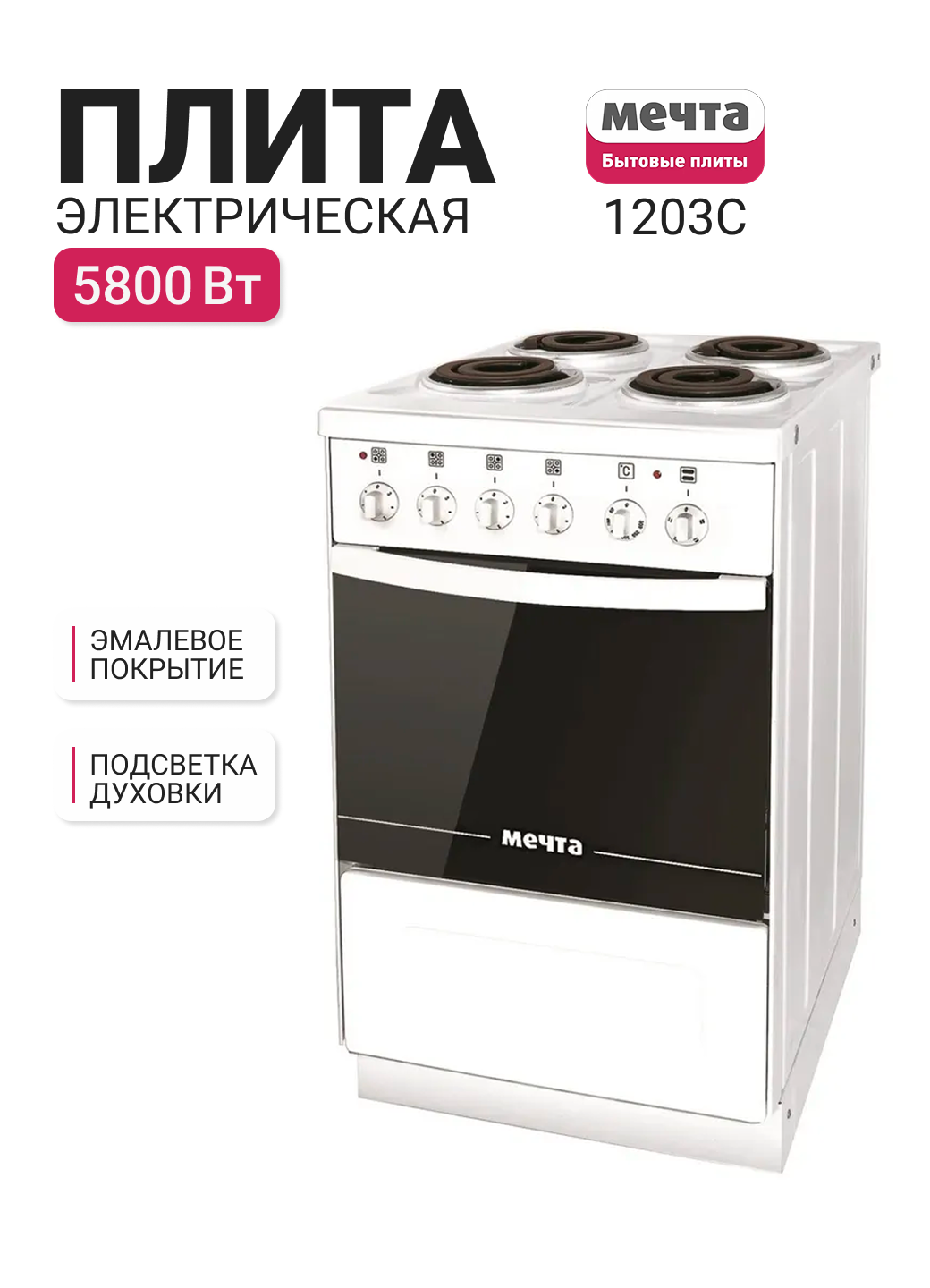 Плита электрическая мечта 1203С, 4 конфорки, эмалированная сталь