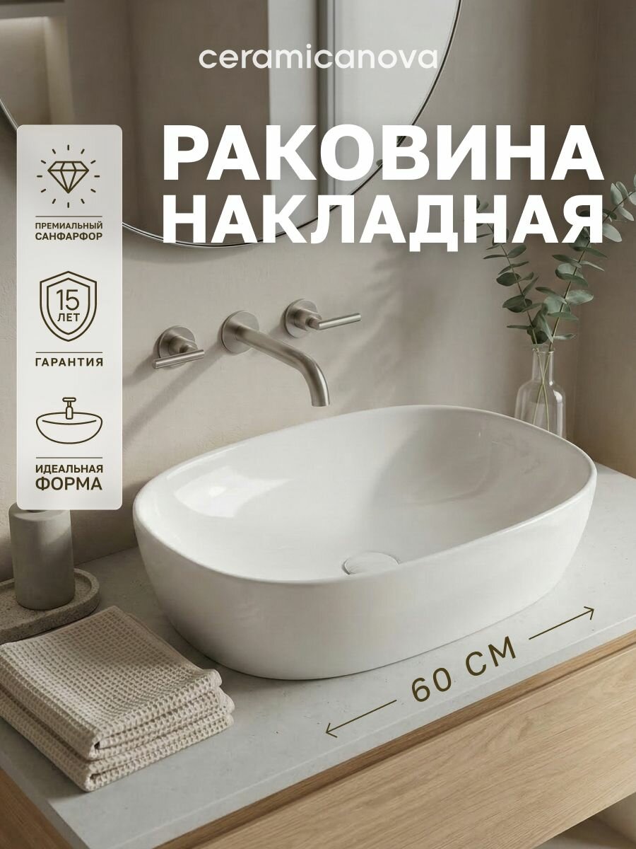 Раковина-чаша накладная Ceramicanova Элемент (Element) CN5039, 60×38 см, белый, фарфор