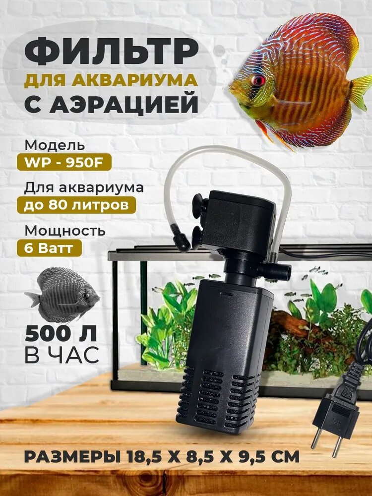 Фильтр для аквариума WP-3300B 1500 л/ч, 25w, от 200 до 300 литров