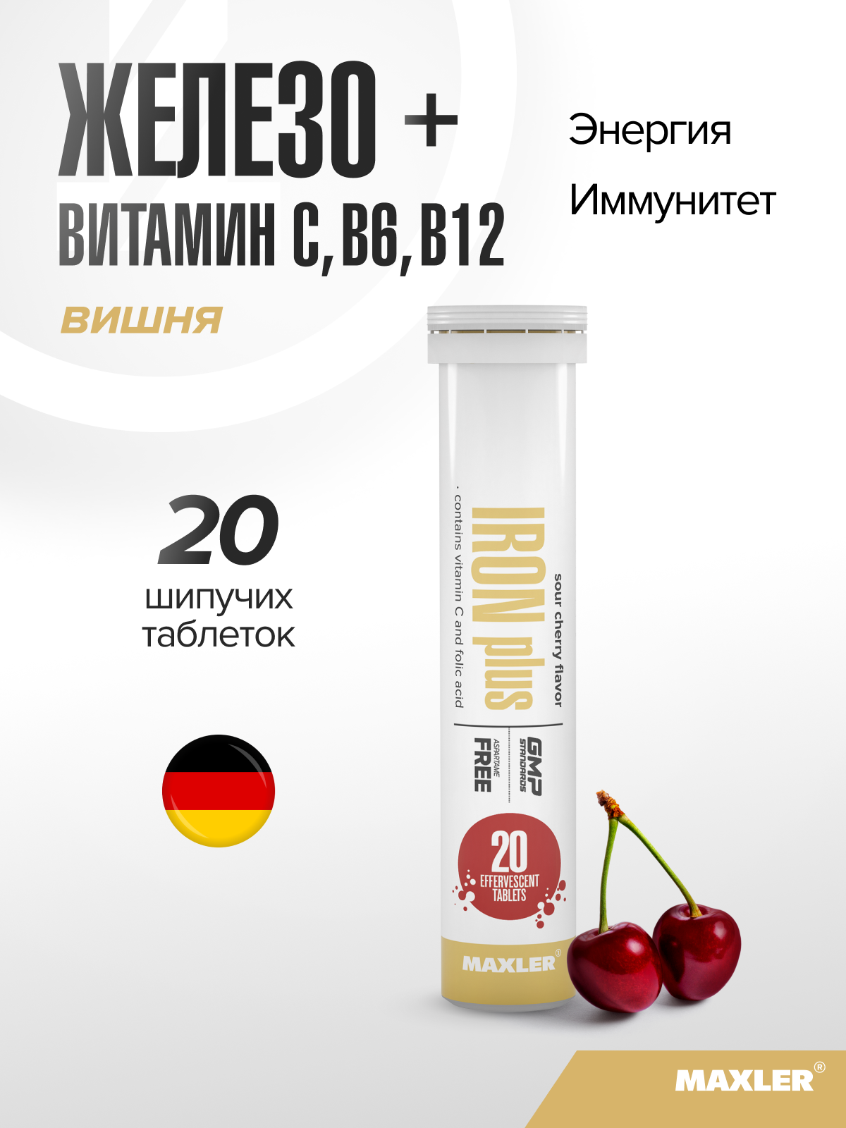 Железо с витаминами группы B и C Maxler, 20 шипучих таблеток - Вишня