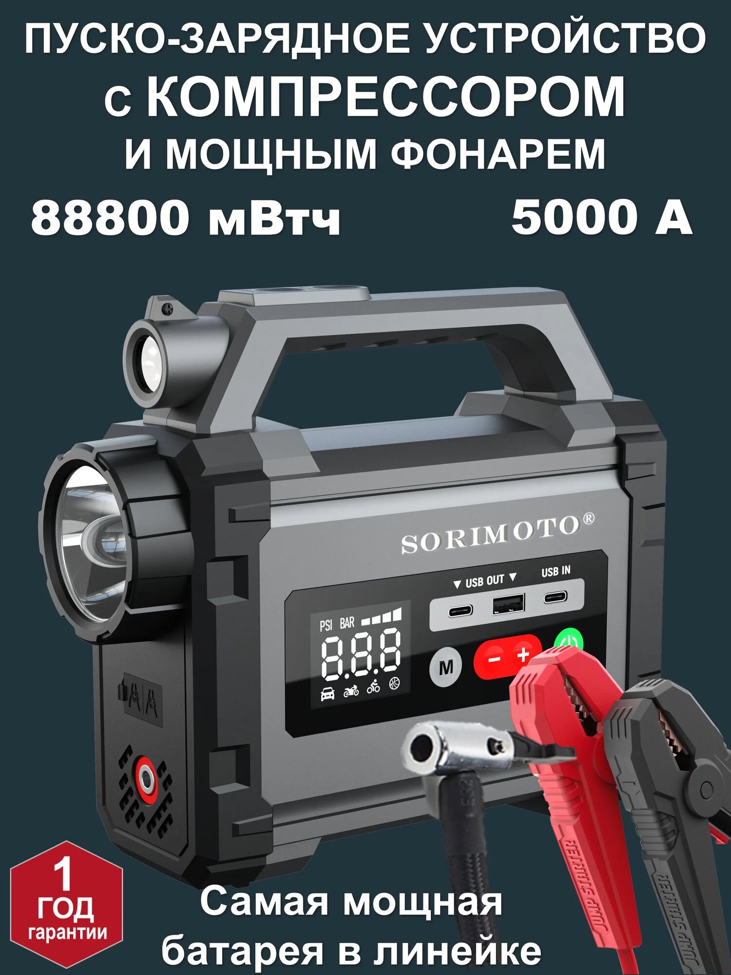 SORIMOTO X8 пусковое зарядное устройство для аккумуляторов автомобиля с компрессором, джамп стартер