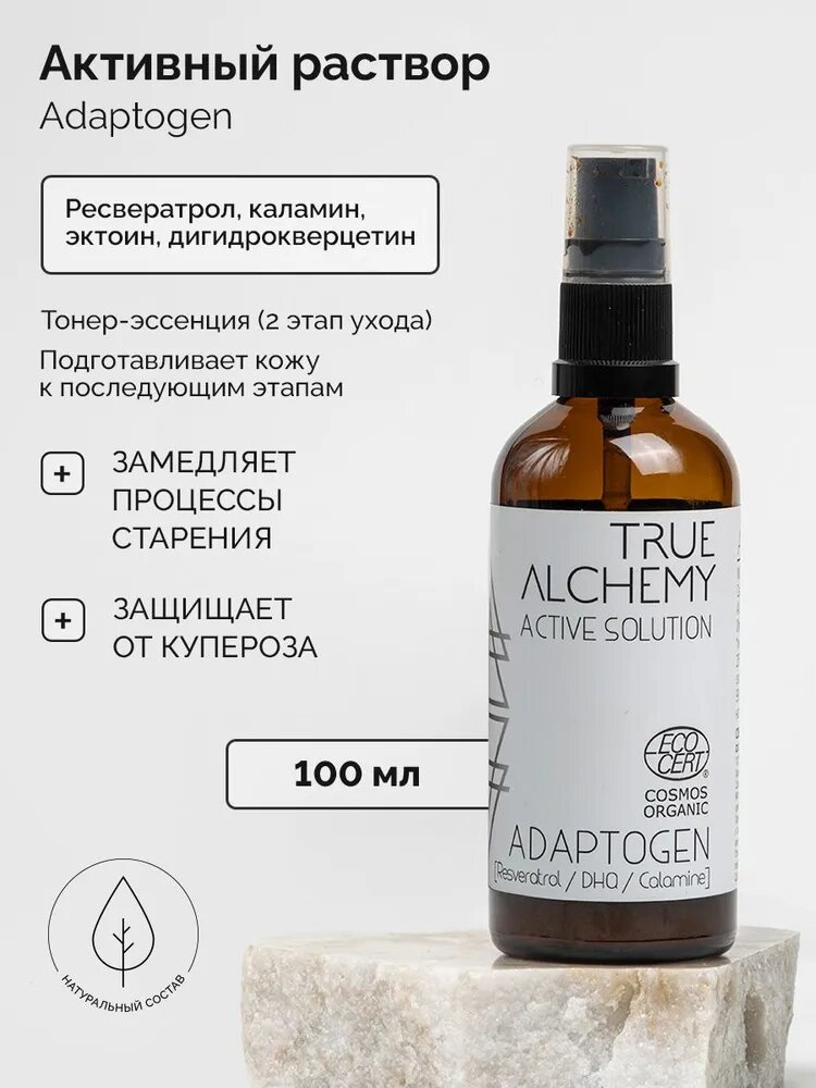 Активный раствор концентрат для лица Адаптоген антивозрастной Adaptogen, TRUE ALCHEMY, 100 мл