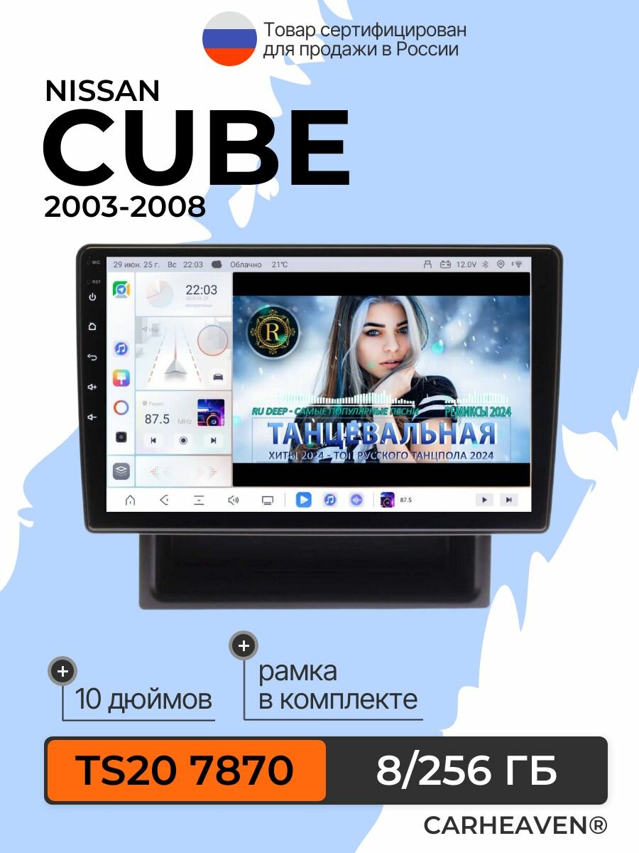 Автомагнитола для Nissan Cube 2003-2008, TS20, 10", 8/256 ГБ