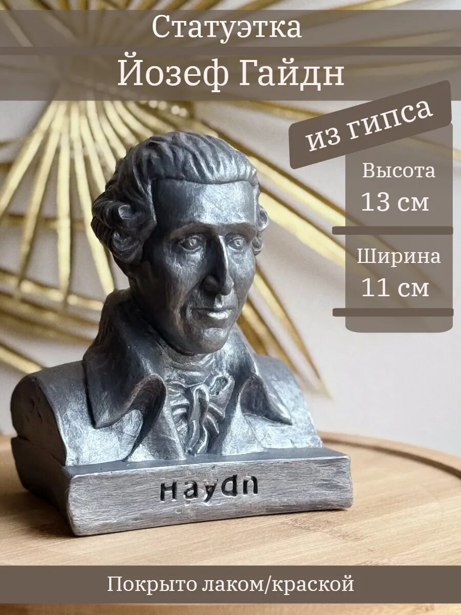 Статуэтка Бюст Гайдна, 13 см, из гипса, ручная работа, в цвете