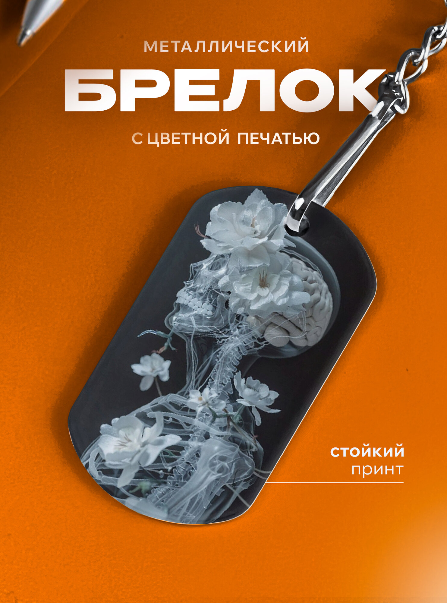 Брелок
