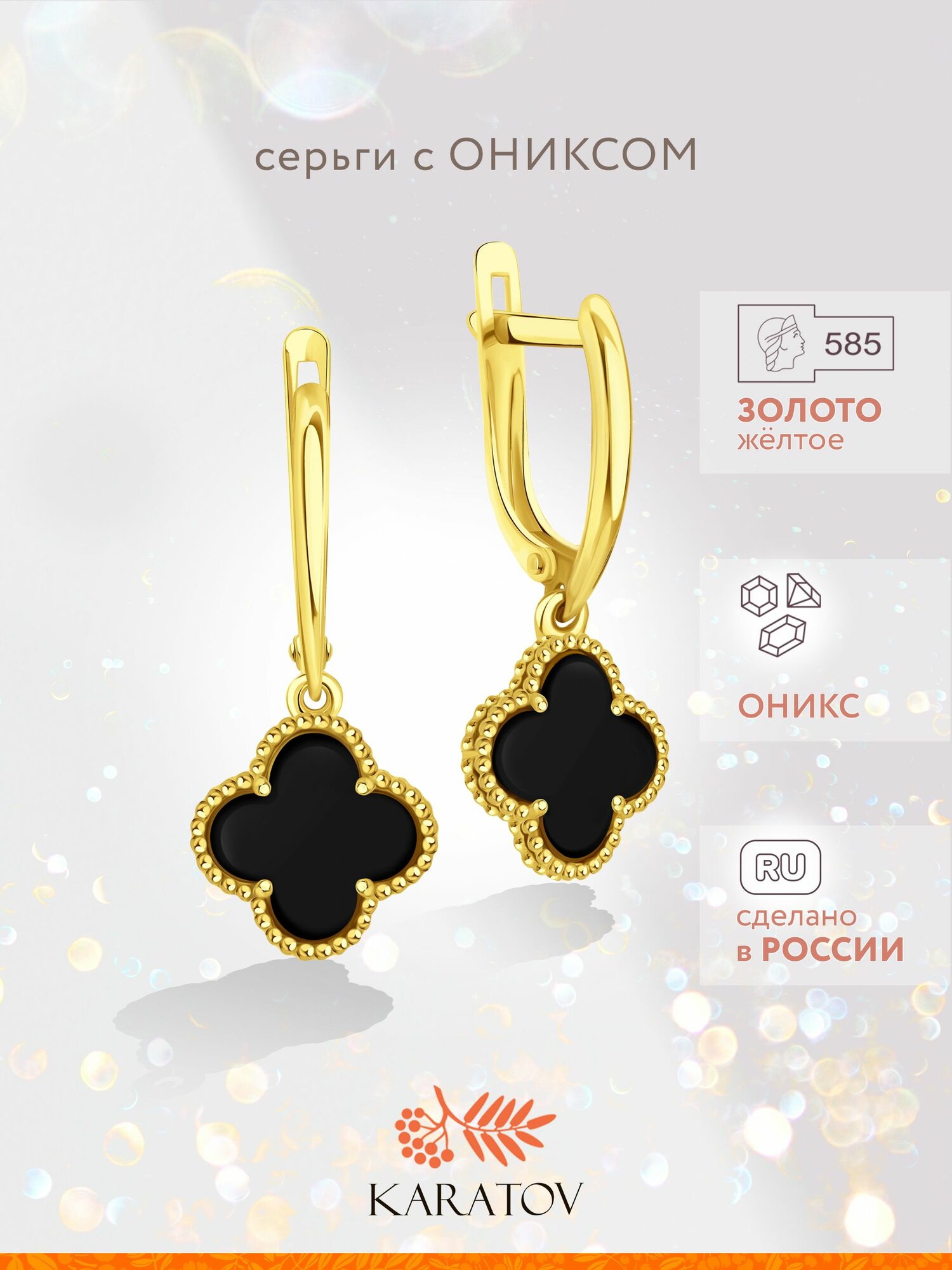 Серьги с подвесками, желтое золото, 585 проба, оникс