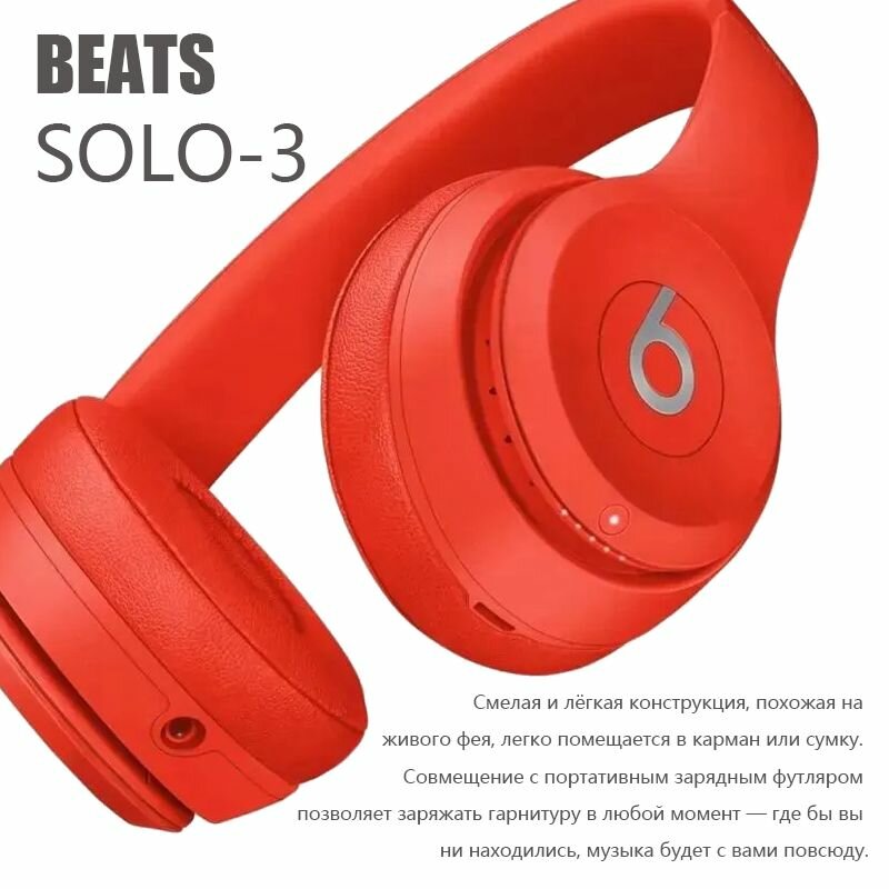 Beats Наушники беспроводные с микрофоном, красный