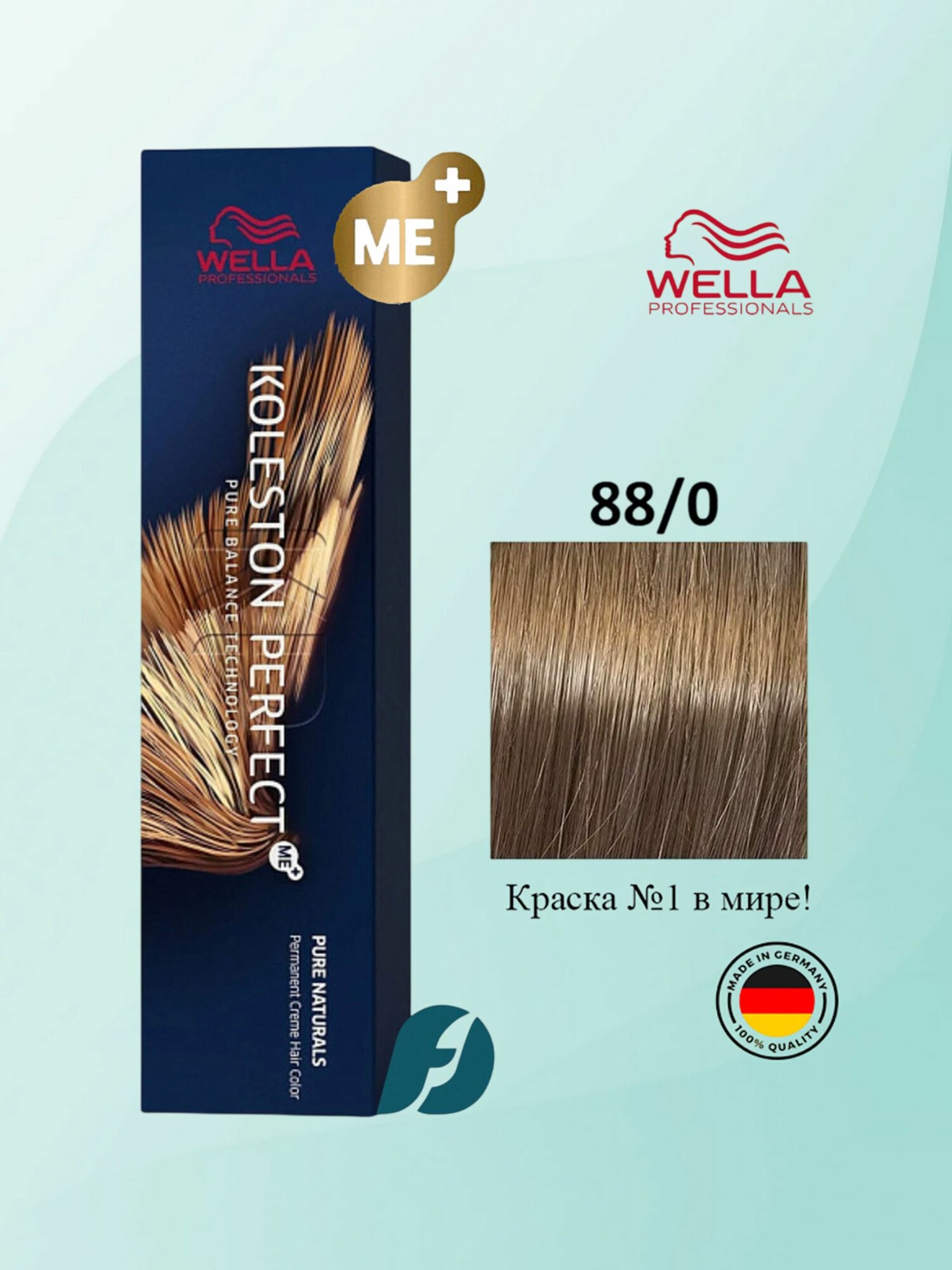 Wella Professionals Koleston Perfect ME+ 88/0 Краска для волос - Светлый блонд интенсивный натуральный, 60мл