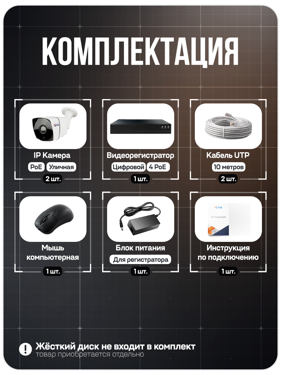 Готовый комплект видеонаблюдения IP PS-link C502IP-POE для улицы, 2 камеры 5Мп
