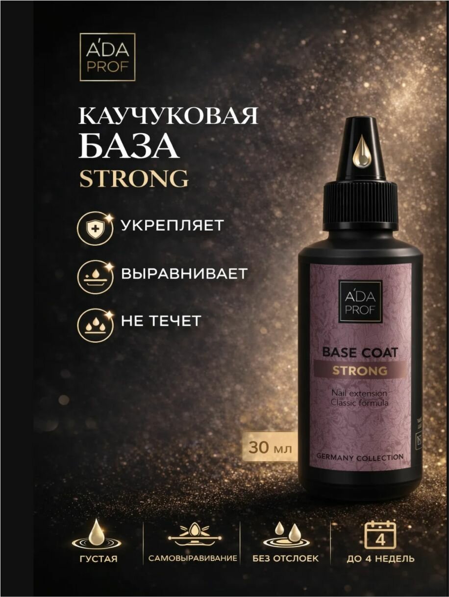 A'DA PROF База Каучуковая Укрепляющая Strong 30гр черн. с носиком