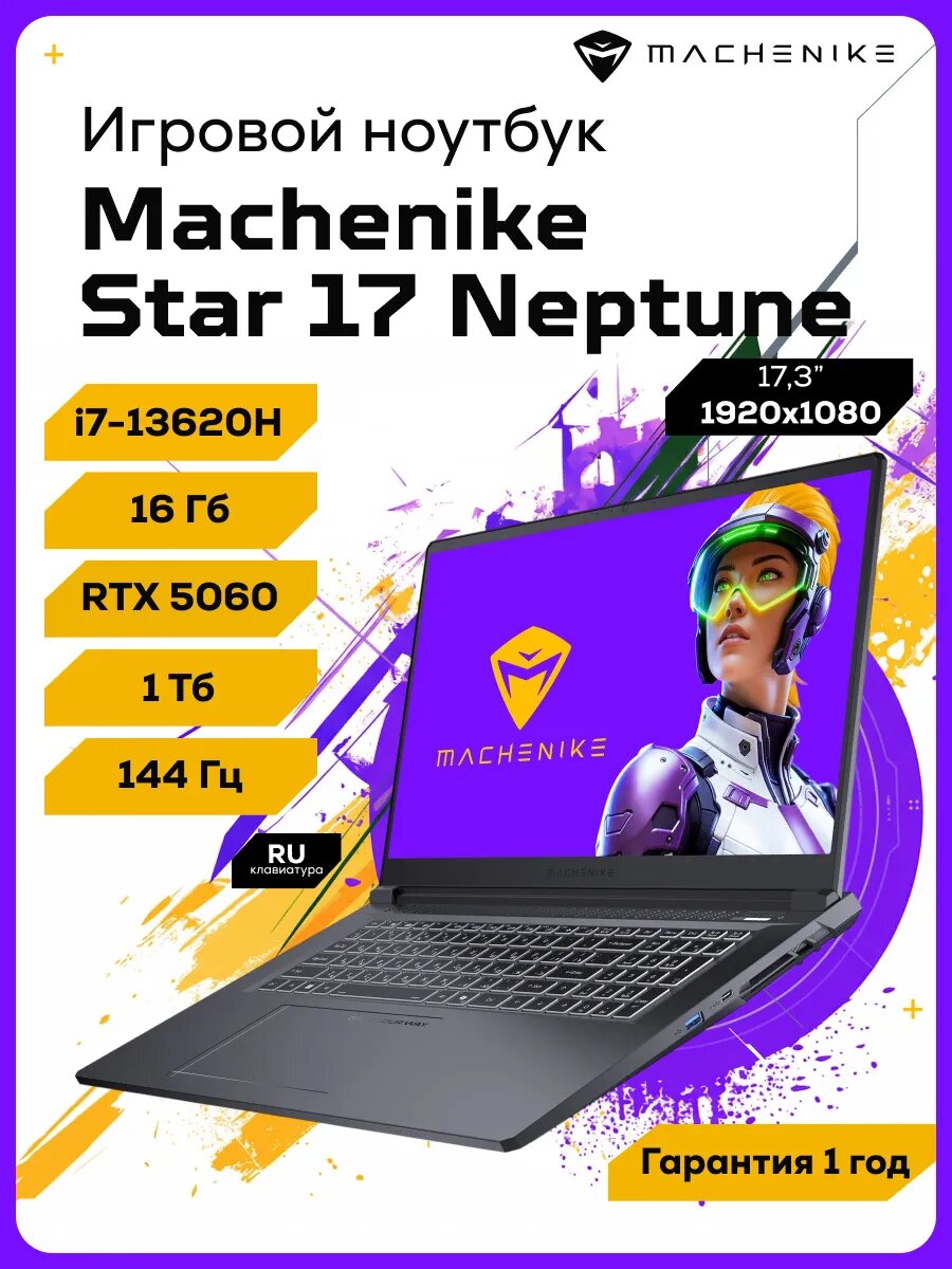 Ноутбук игровой Machenike Star 17 Neptune