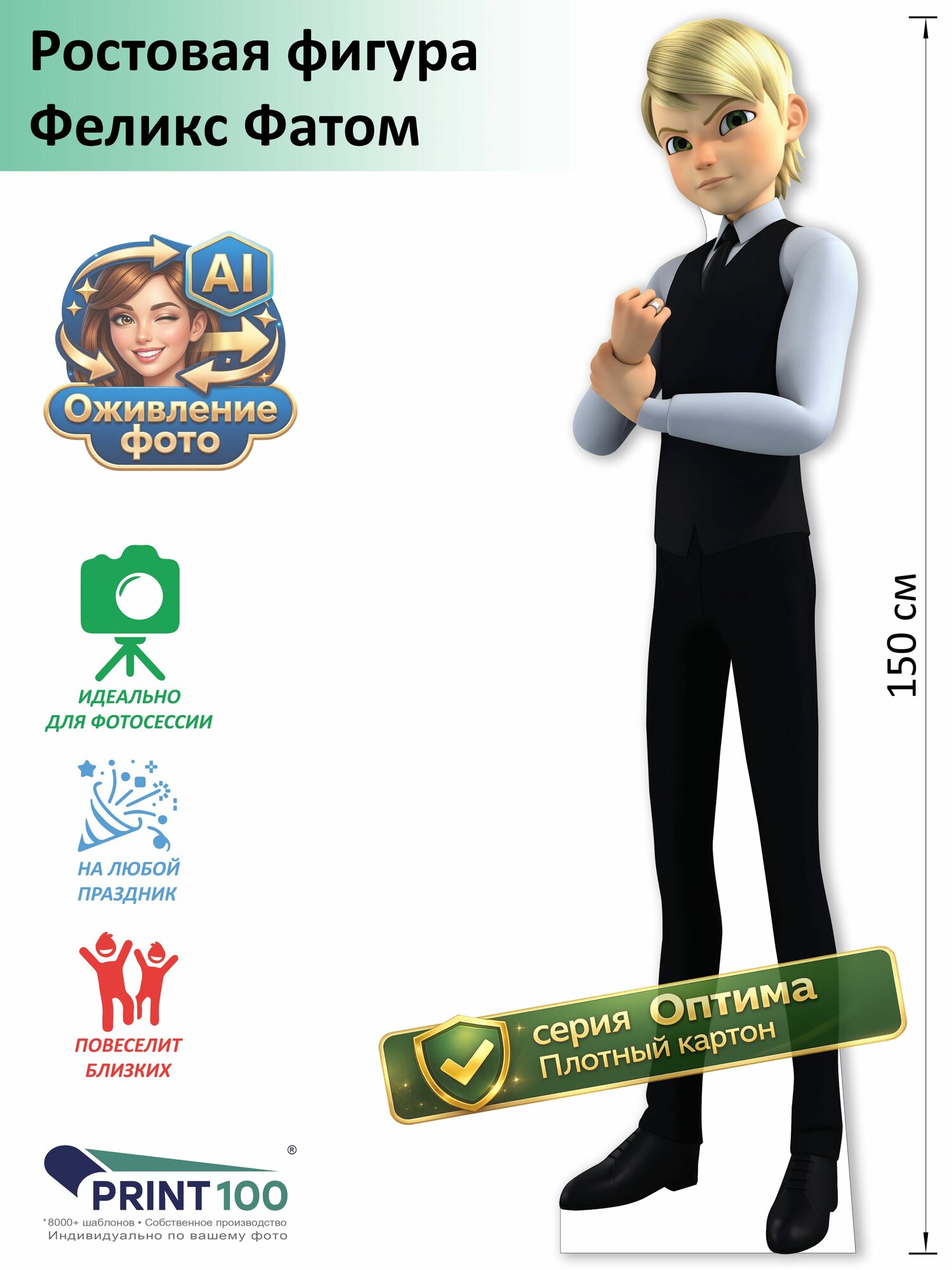 Феликс Фатом (Леди Баг) вид 1 Ростовая фигура