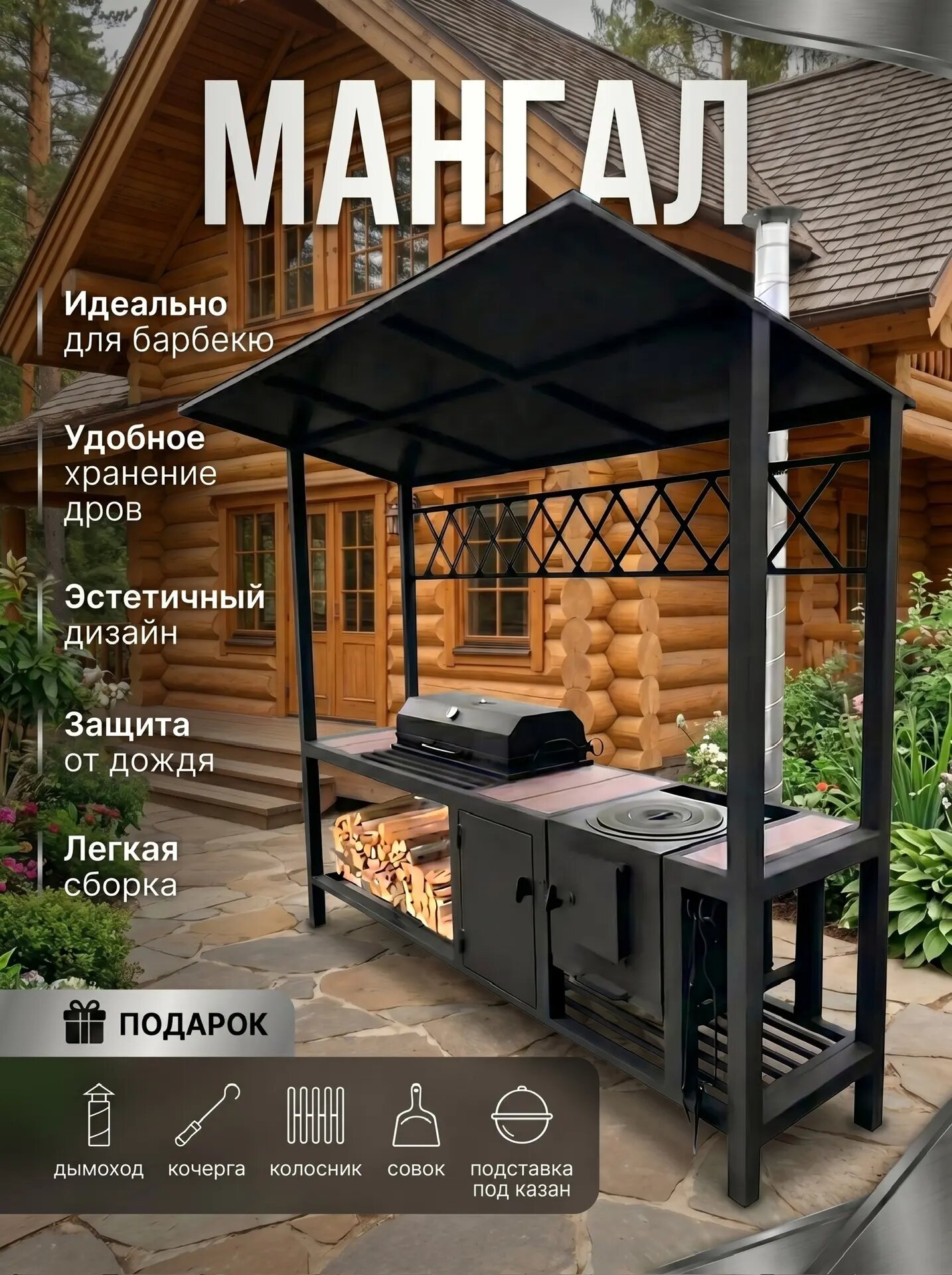 Мангал-беседка Токио, сталь, с крышей, толщина стенок топки 3 мм