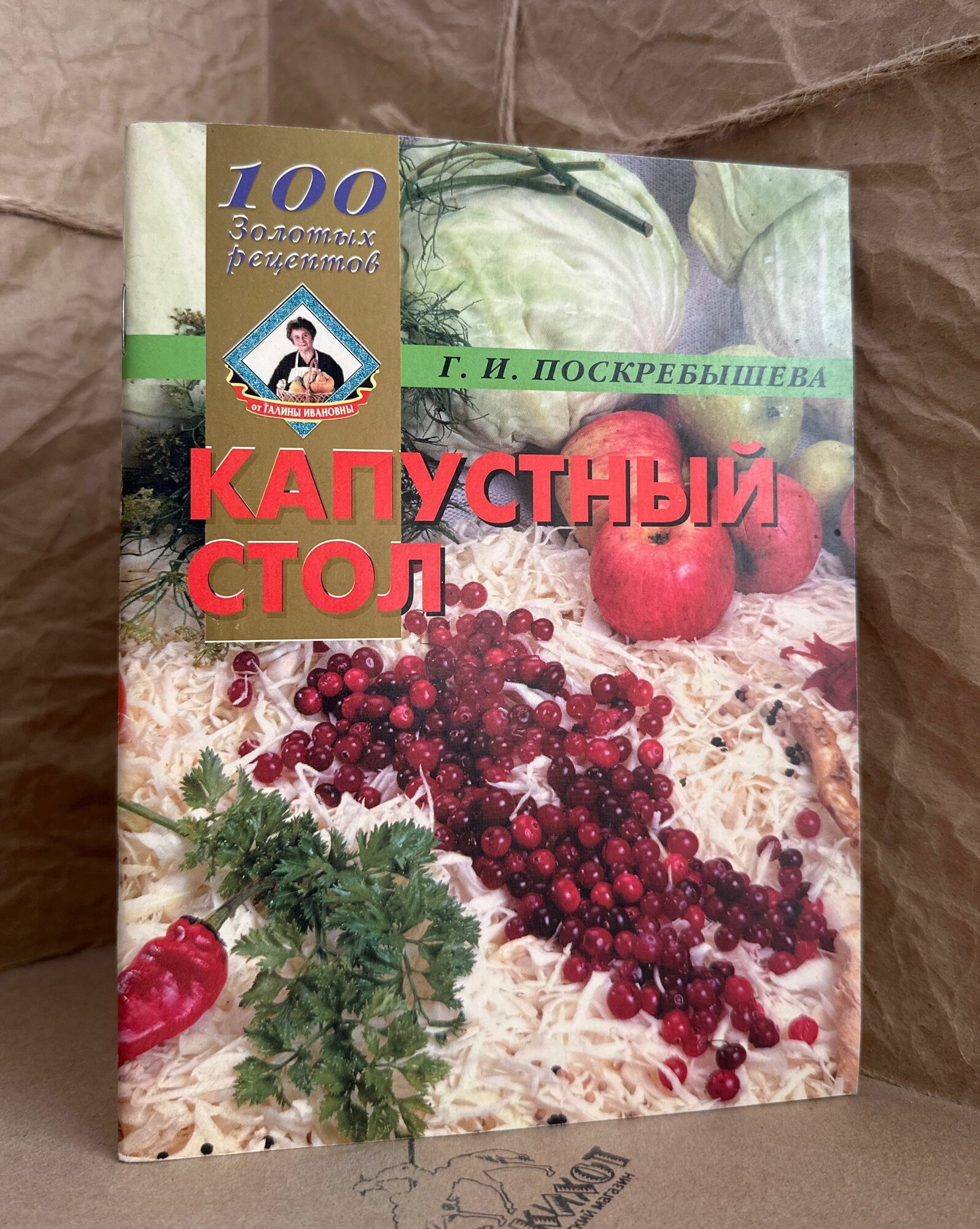 Капустный стол
