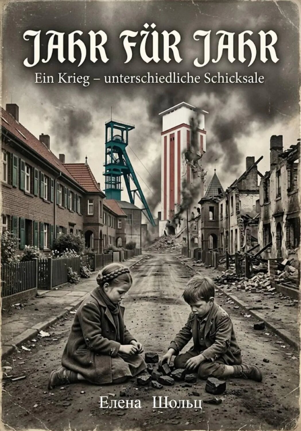 Jahr für Jahr. Ein Krieg - unterschiedliche Schicksale [Цифровая книга]
