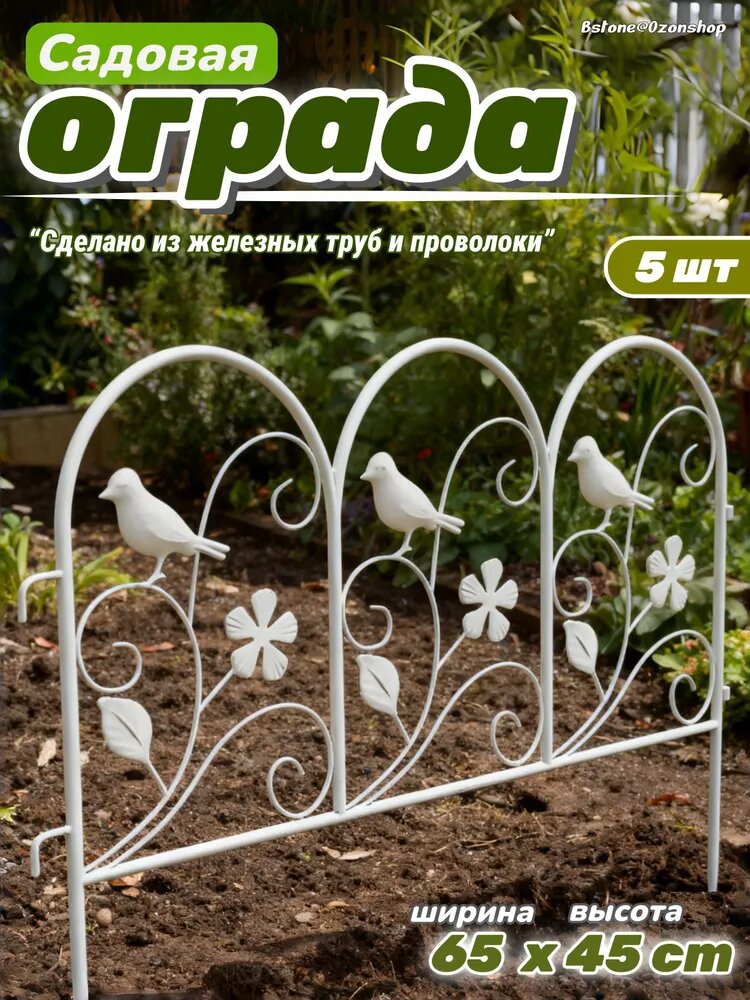 Бордюр садовый