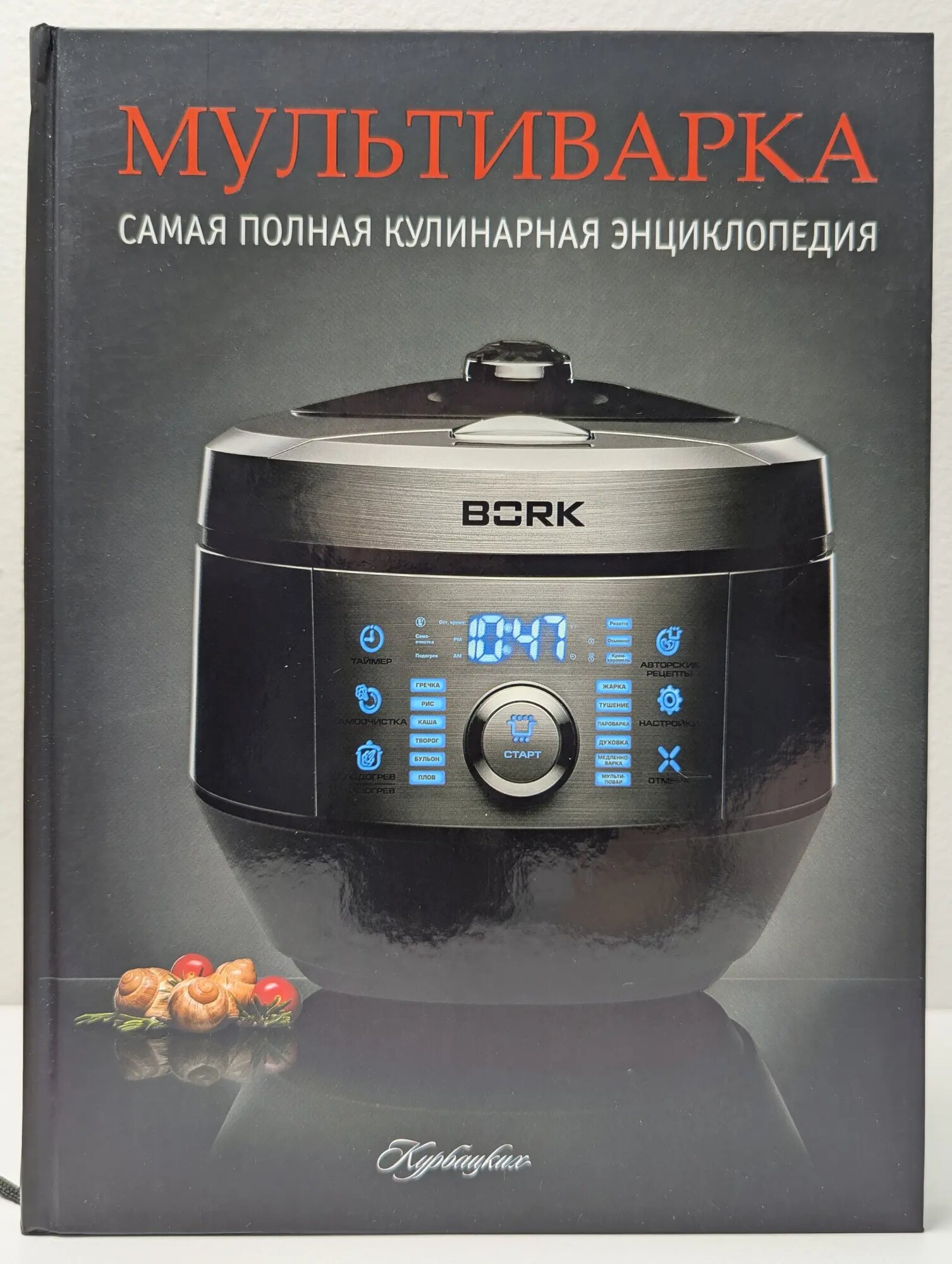 Мультиварка: самая полная кулинарная энциклопедия Сборник 2013