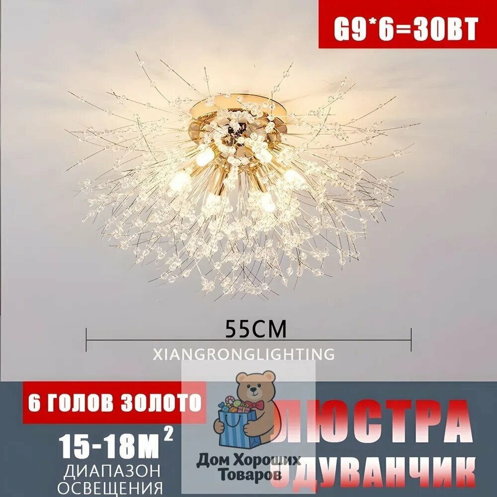 Люстра, G9