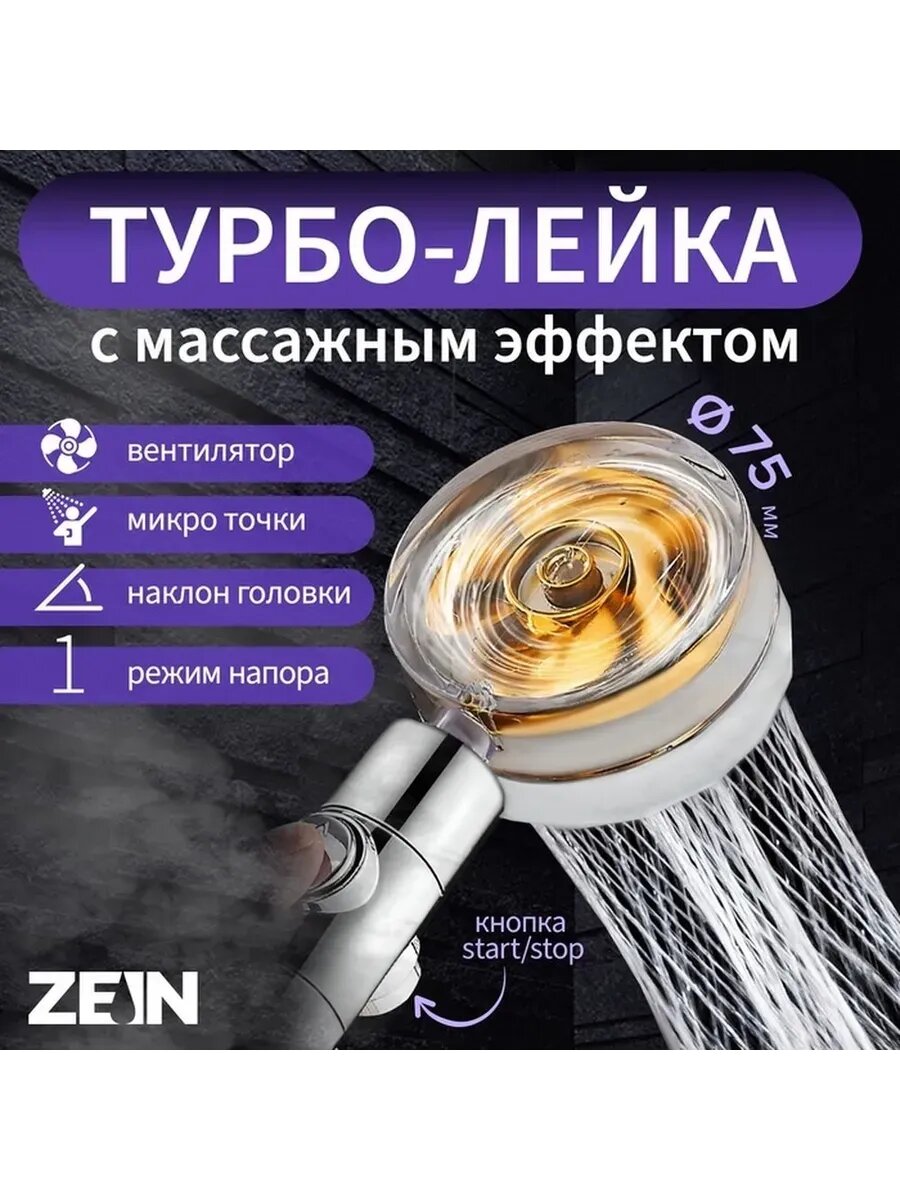 Стильная душевая лейка с вентилятором и одним режимом