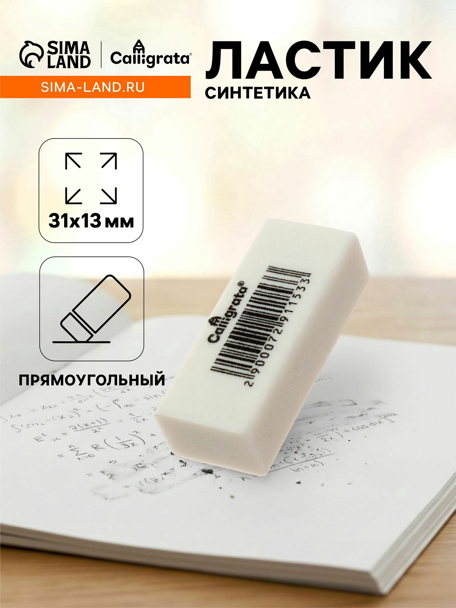 Ластик прямоугольный белый синтетика 31x13x9 мм, цвет: белый, 60 шт.