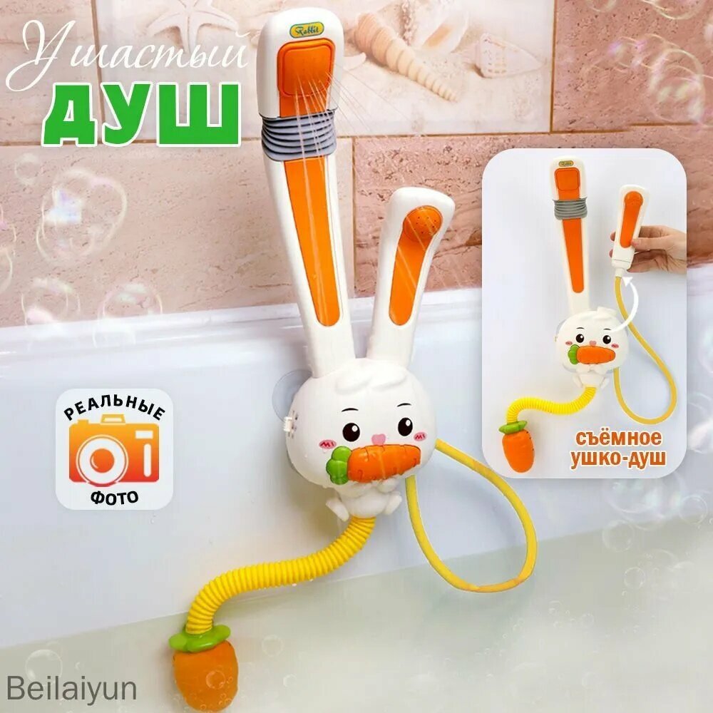 Душ детский "Зайчик"