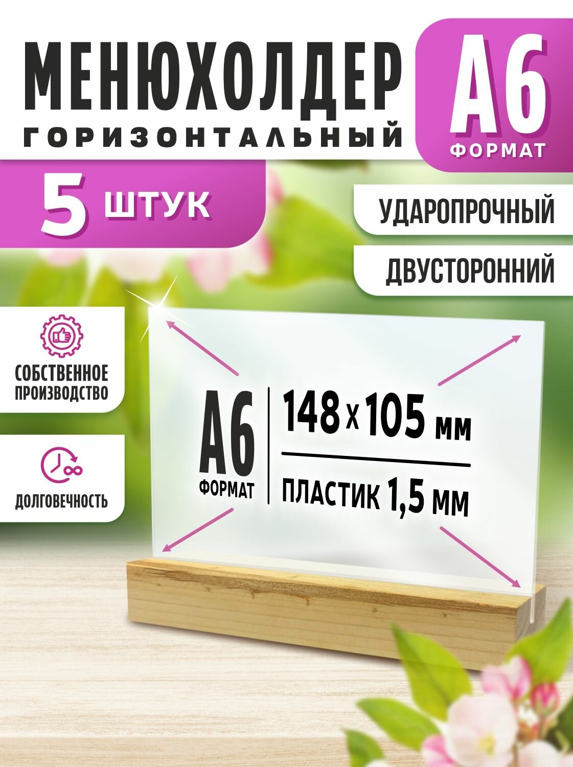 Тейбл тент / Менюхолдер на деревянном основании для рекламных материалов / Подставка настольная горизонтальная двухсторонняя, А6 (105х148 мм), пластик 1,5 мм, 5 шт, Velar
