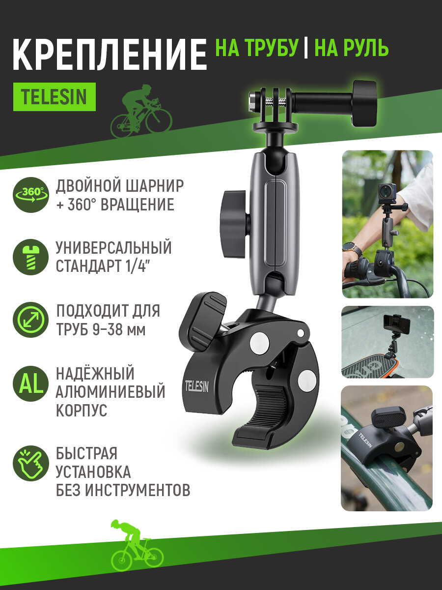Шарнирное крепление для экшен-камер Telesin на трубы, GP-HBM-001