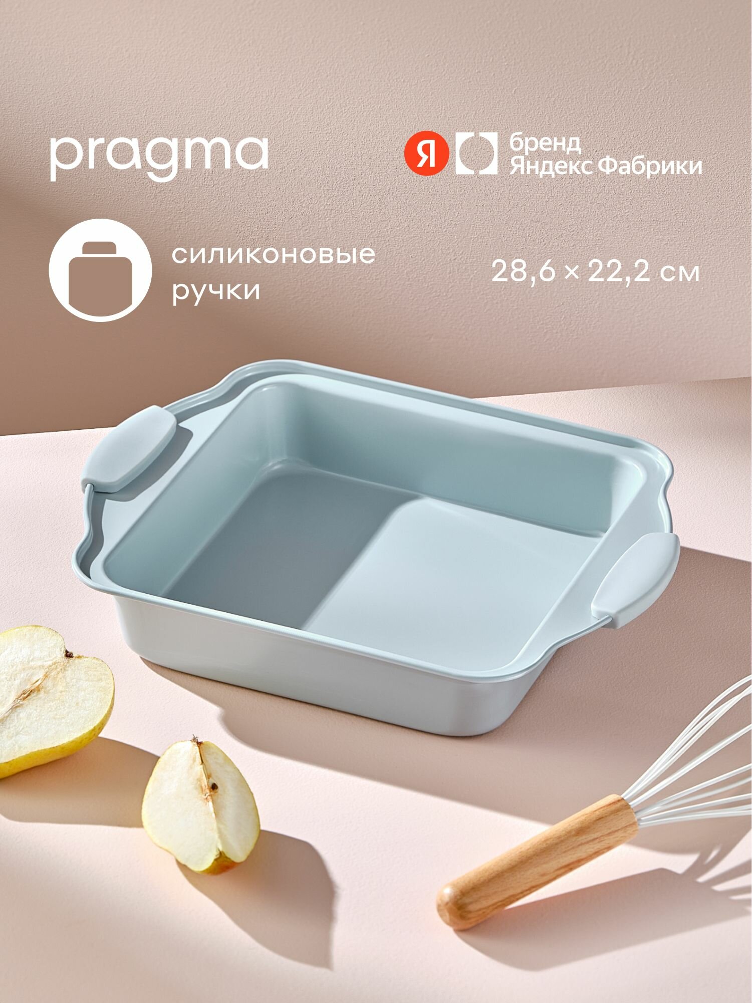 Форма для запекания Pragma Lanktu с силиконовыми ручками 28.6x22.2x5.4 см, серая, Яндекс Фабрика