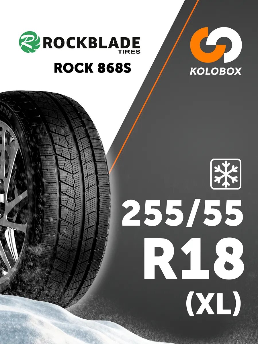 Шины зимние 255/55R18 H ROCK 868S 109 R (XL)