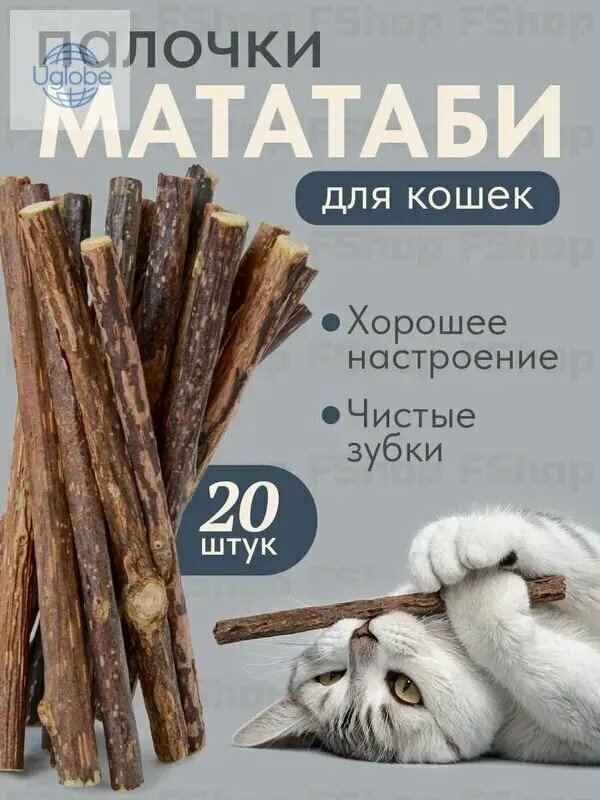Палочки мататаби отборные для кошек, с кошачьей мятой, игрушка-лакомство для котят с витаминами, 20 шт