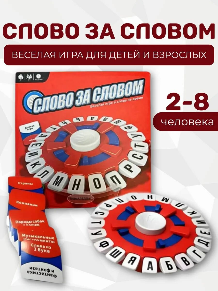 Слово за словом Настольная игра для детей и взрослых