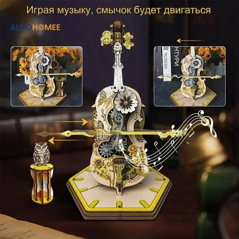 3D деревянная головоломка Волшебная музыкальная шкатулка виолончель с подвижным стержнем