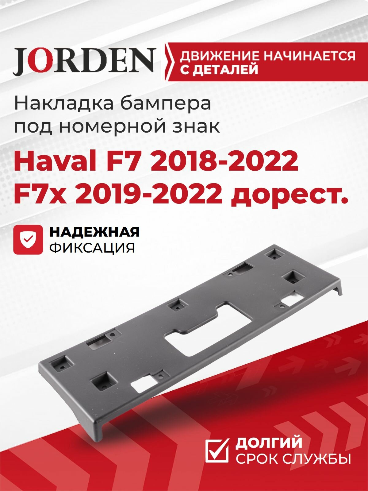 Накладка бампера под номерной знак Хавал Haval F7 2018-2022 F7x 2019-2022 дорест, передний подиум-площадка госномера пластиковая OEM 2807101XKQ00A