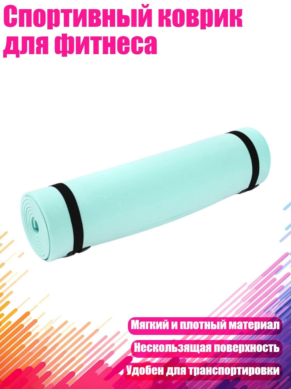 Спортивный коврик для фитнеса, Зеленое озеро - 180x50x0,6 см