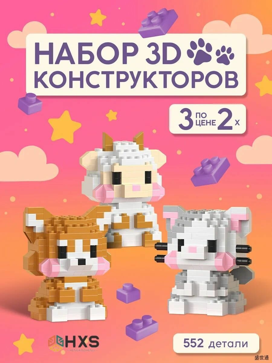 3д конструктор из миниблоков
