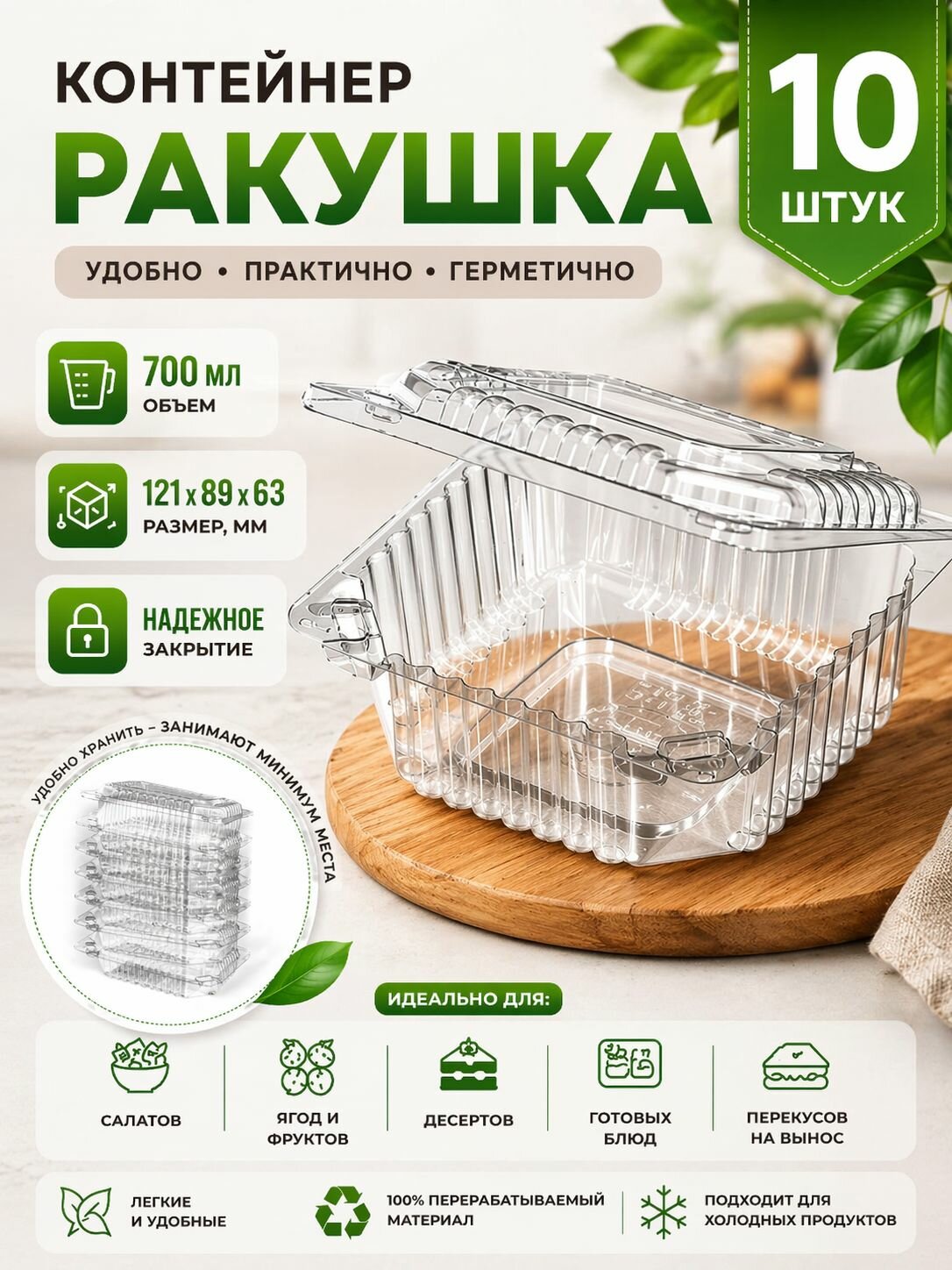 Одноразовый контейнер ракушка, 700мл, 10штук