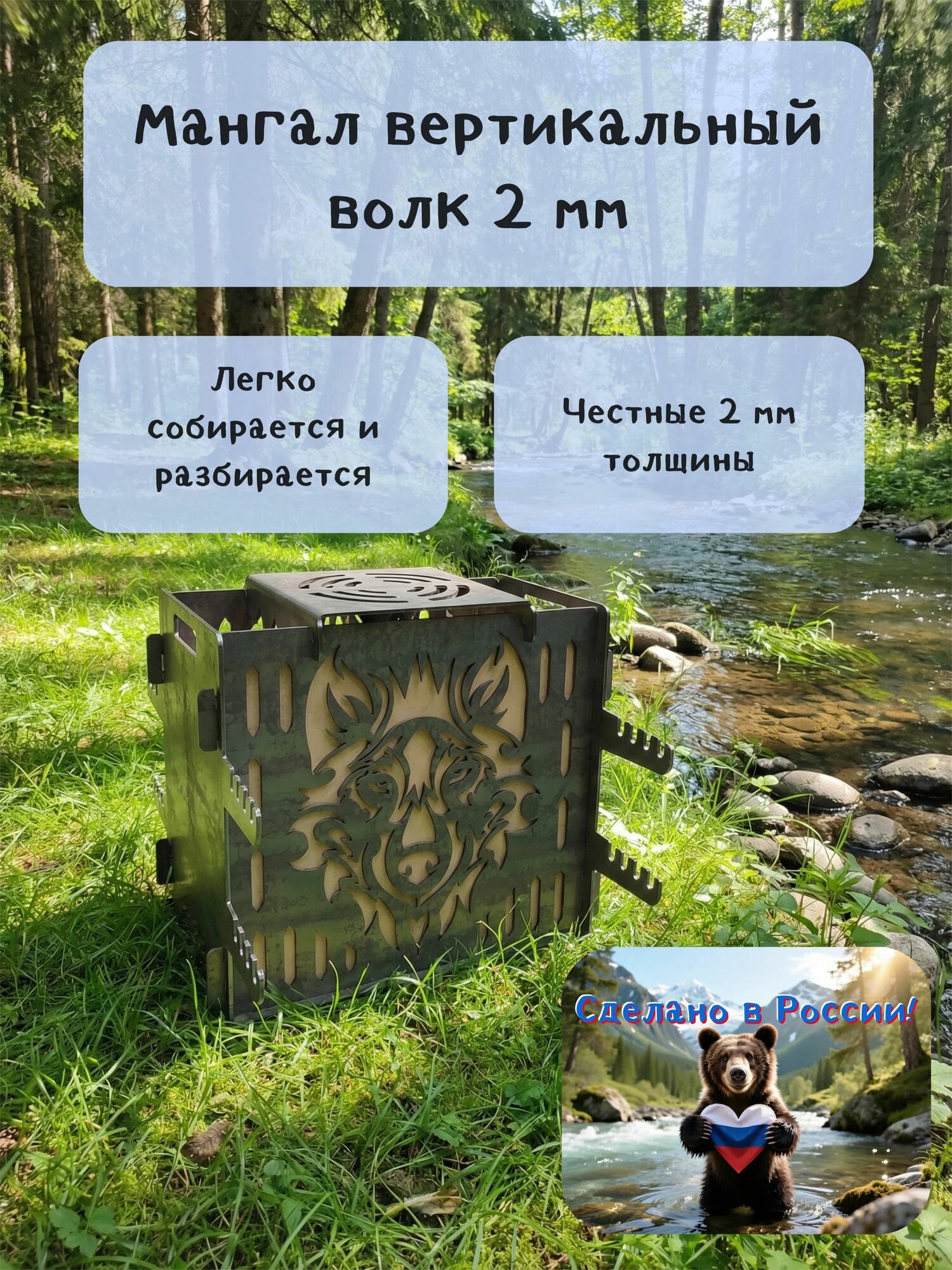 Мангал вертикальный туристический волк