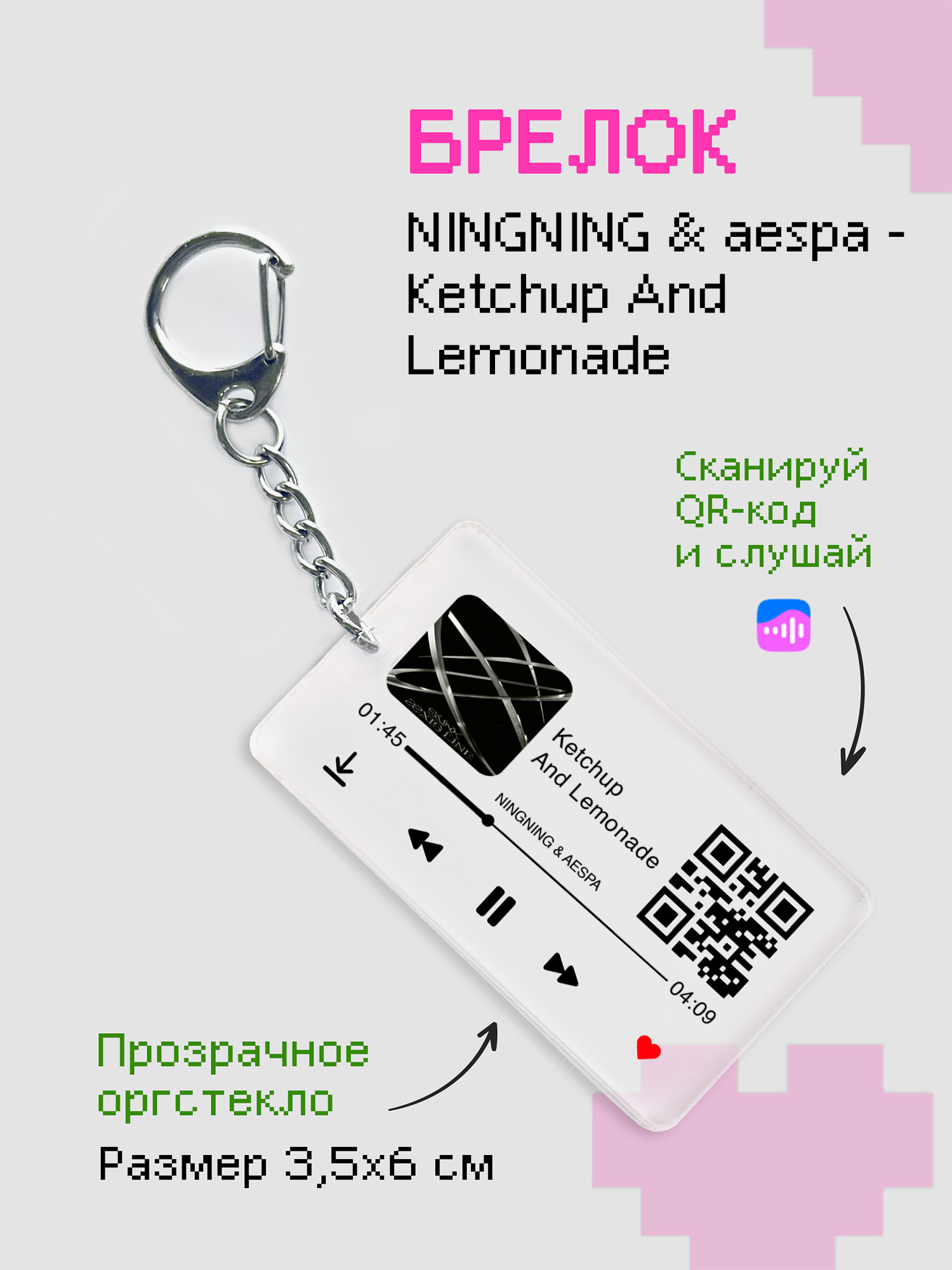 Брелок