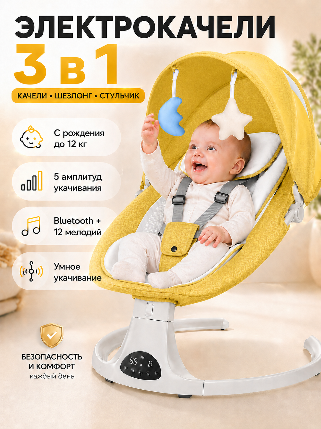 Электронные качели для новорожденных 3 в 1, детский шезлонг с 0 мес до 12 кг, качели гнездо, пульт ДУ, желтый, кокон