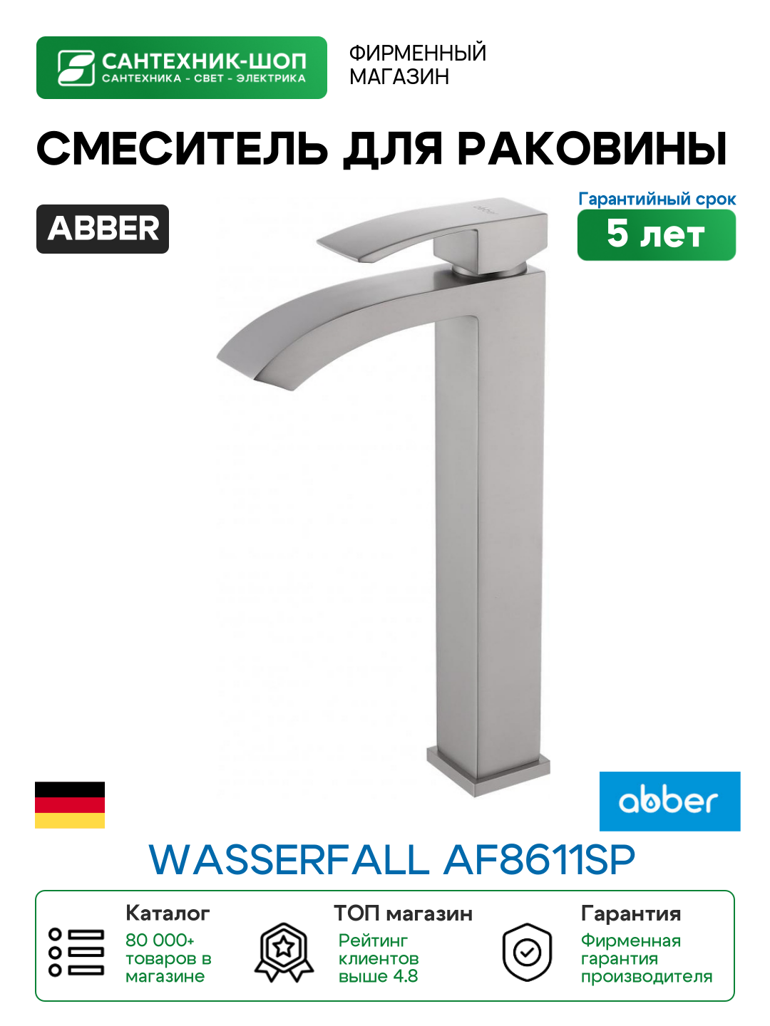Смеситель для раковины Abber Wasserfall AF8611SP цвет Сатин