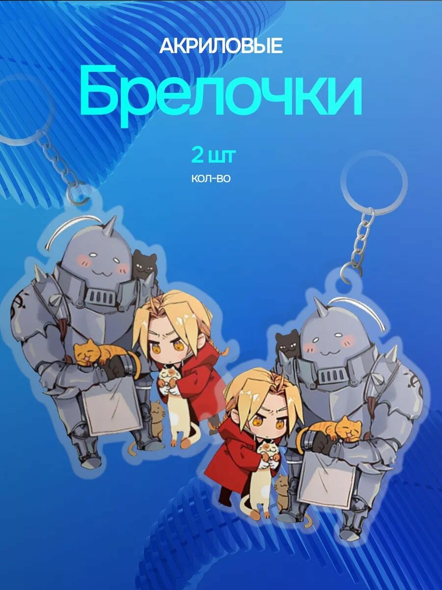 Брелок